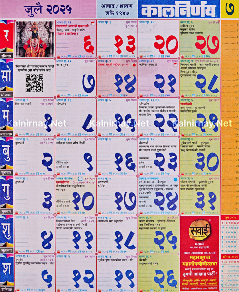 July Calendar 2025 Kalnirnay | Printable Calendar 2025