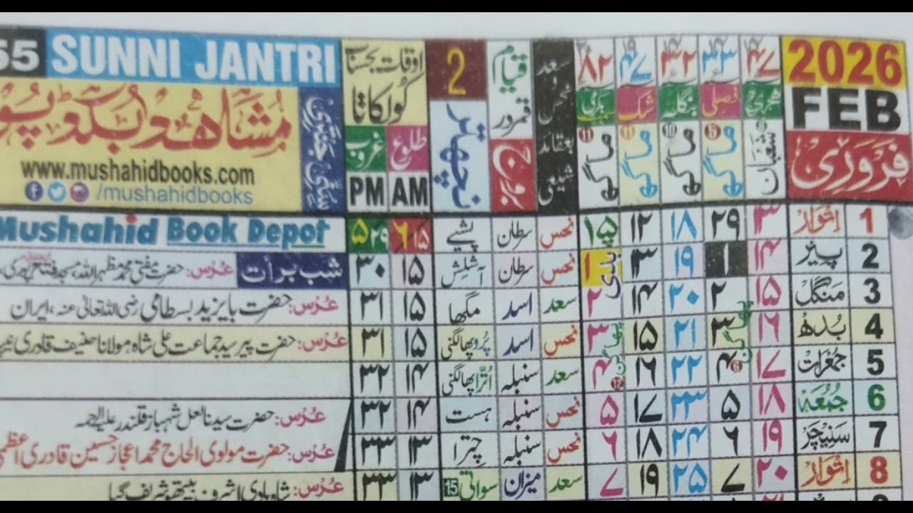 Urdu Calendar 2026 February | Printable Calendar 2025