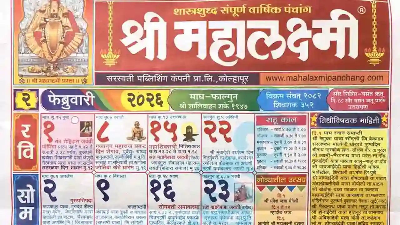 February 2026 Calendar Mahalaxmi Marathi with Tithi | Printable ...