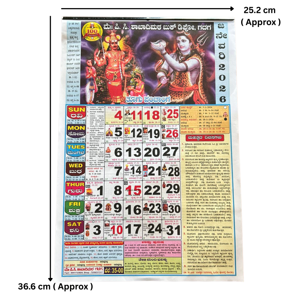 February 2026 Calendar Shabadimath | Printable Calendar 2025