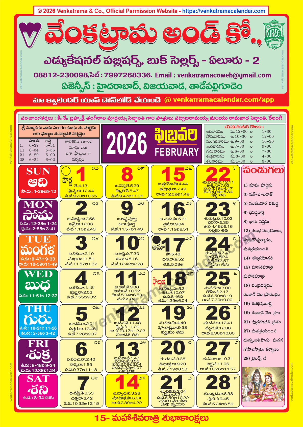 Telugu Calendar February 2026 | Printable Calendar 2025